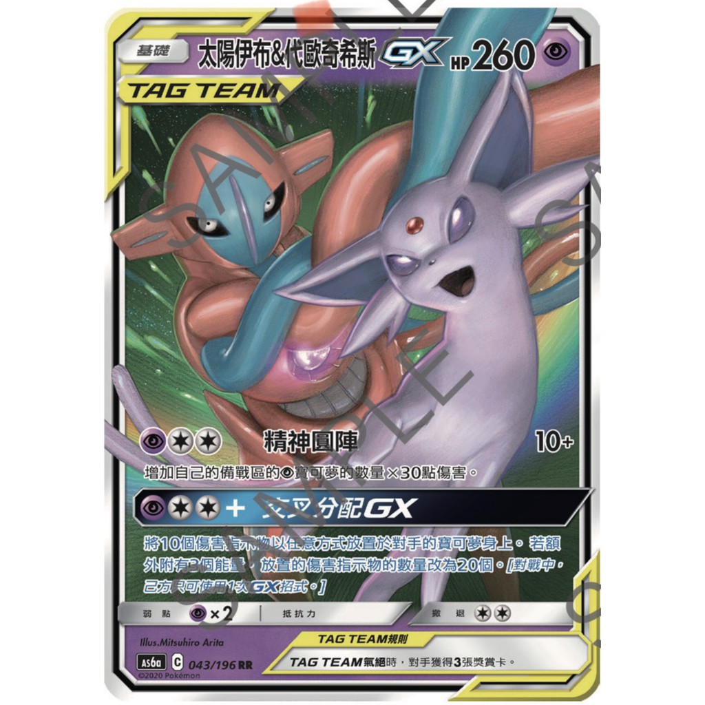 《嚴選小舖》PTCG TT GX 超夢 木木梟 妙蛙花 太陽伊布 月亮伊布 索爾迦雷歐(日月神) 朽木妖 超級勾魂眼 | 蝦皮購物