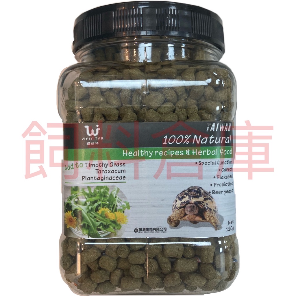 《飼料倉庫》維益特weiyiter 草本飼料 陸龜 草食動物皆可食用 120g 320g 1kg 星龜 | 蝦皮購物