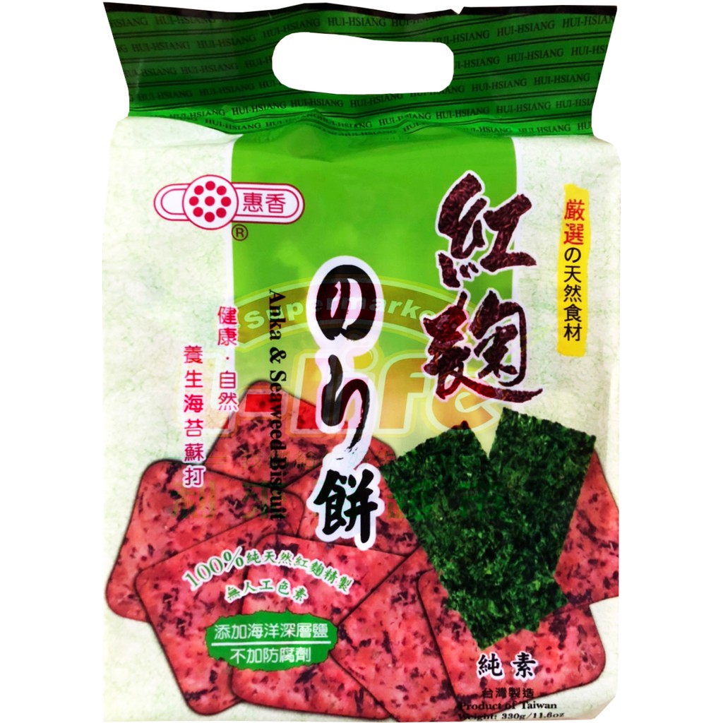 【利來福】惠香．天然紅麴海苔蘇打餅252g (純素)｜餅乾 蘇打餅 紅麴 小包分裝 家庭號 | 蝦皮購物