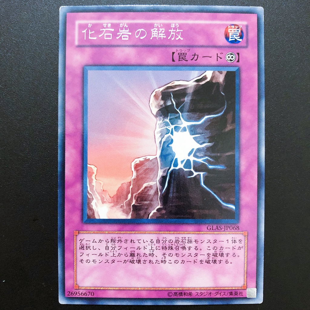 【小夫妻】遊戲王 GLAS-JP068 化石岩的解放 (銀字) | 蝦皮購物