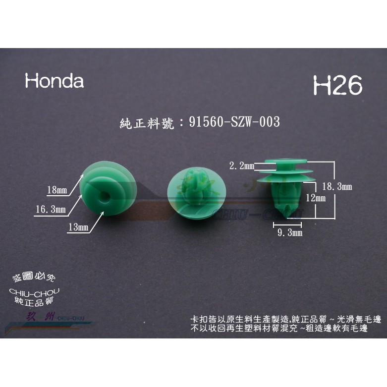 玖 州 》Honda 純正(H26) 車門飾板 內裝飾板 後尾箱飾板 91560-SZW-003 固定卡扣 | 蝦皮購物