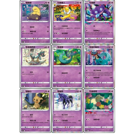 【湘琳淳真】寶可夢卡牌PTCG S11 超系寶可夢 引夢貘人/詛咒娃娃/胖甜妮/多龍巴魯托進化鏈 靈幽馬 | 蝦皮購物
