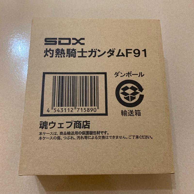 已預定 日版 SDX 灼熱騎士 F91 全新未拆封品 元祖 SD 扭蛋 轉蛋 BB 戰士 武者 超越之龍 | 蝦皮購物