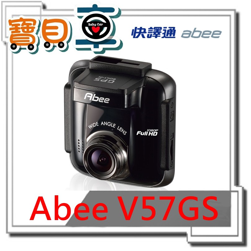 【免運送32G】ABEE 快譯通 V57GS SONY STARVIS感光 GPS測速 行車紀錄器 三年保固 | 蝦皮購物