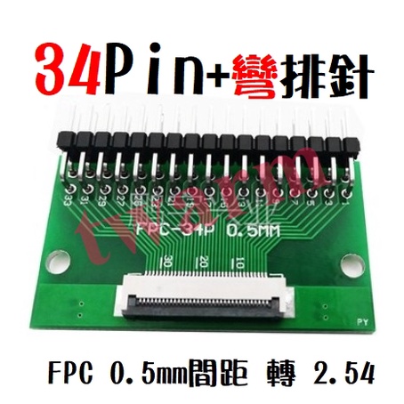 FPC 34PIN 轉接板，FFC轉2.54mm 直插 0.5mm 間距座子 | 蝦皮購物