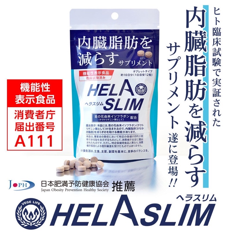 🌟現貨『日本進口 好速纖 helaslim內臟脂肪丸 』消除腹部臃腫 贅肉｜超有效｜120粒｜現貨 | 蝦皮購物