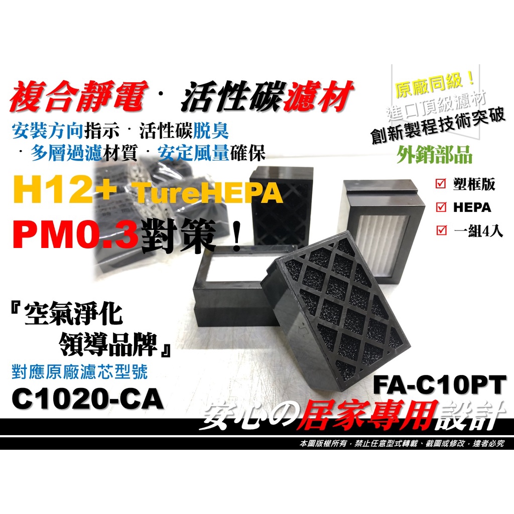 【4入裝】3M FA-C10PT FA-C10NT 車用 原廠 型 濾心 空氣清淨機 濾網 濾芯 同 C1020-CA | 蝦皮購物
