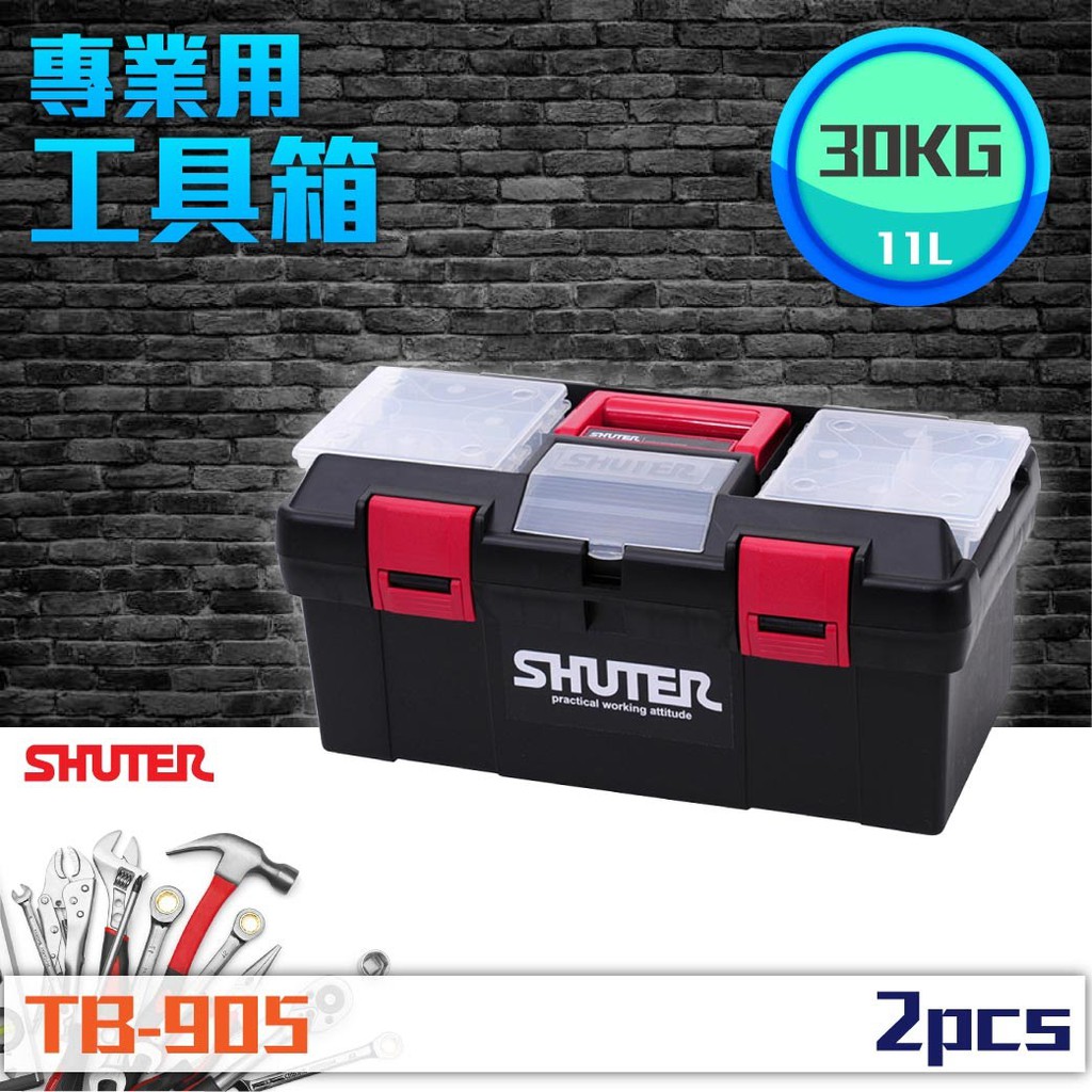 【樹德 Shuter】2入TB-905 專業用工具箱 多功能收納 專業用 樹德工具箱 收納 整理盒 零物件 | 蝦皮購物