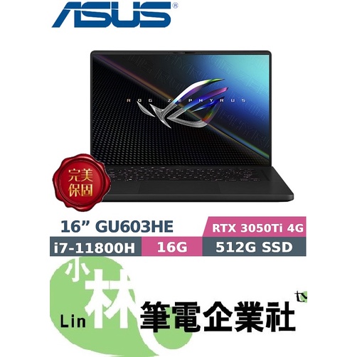 ⚠️問我最便宜全省門市可取貨 ASUS GU603HE-0032A11800H i7-11800H RTX3050TI | 蝦皮購物