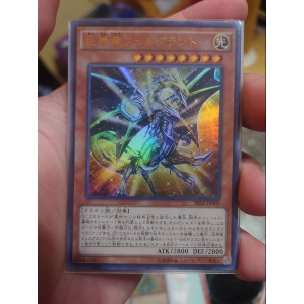 遊戲王 SR02-JP001 巨神龍 閃耀 (金亮) | 蝦皮購物