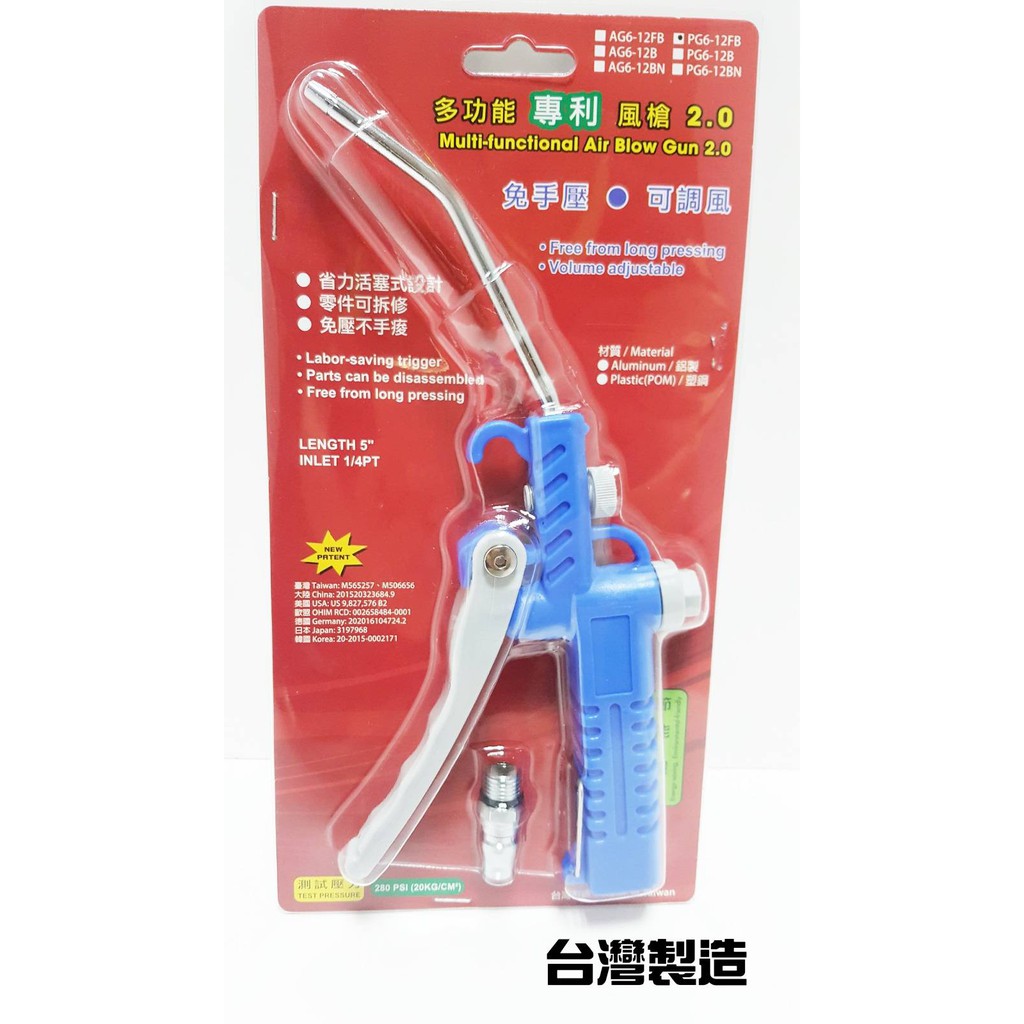 ★圈圈XX小舖★ 台灣製 PG6-12FB 雙彎型 專利風槍 多功能 可調式 耐高壓輕型空氣噴槍 | 蝦皮購物