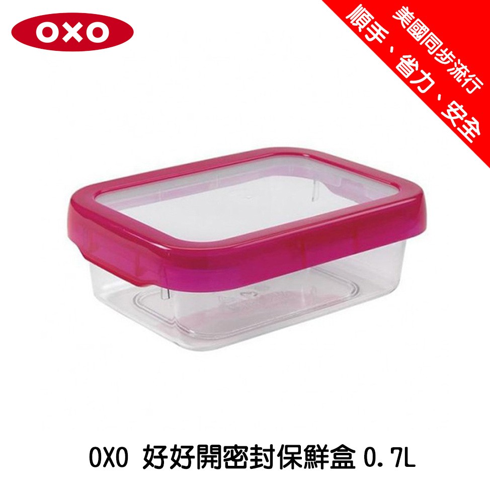 🔥人生必買🔥台灣公司貨 OXO POP 2.0 按壓 保鮮盒 | 蝦皮購物