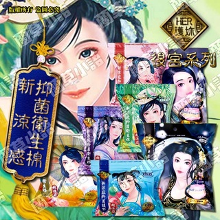 🌈現貨🌈明洞 Mdmmd Her護妳 後宮 / 黃阿瑪 涼感抑菌衛生棉 護墊/一般/量多/夜用/夜用加長型/褲型衛生棉 | 蝦皮購物