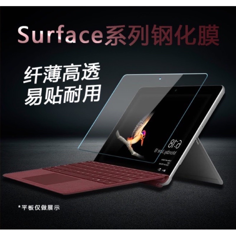 微軟 Surface平板鋼化玻璃膜/微軟 Surface pro 3/4/5/6/7 GO/GO2 玻璃保護貼 | 蝦皮購物