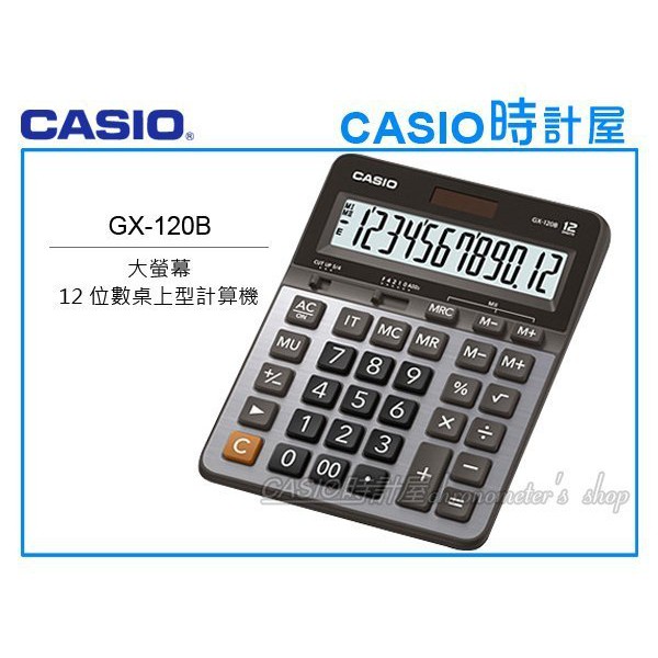 CASIO 時計屋 卡西歐 GX-120B 大螢幕 12位數 利潤率 平方根 小位數選擇器 GX-120 | 蝦皮購物