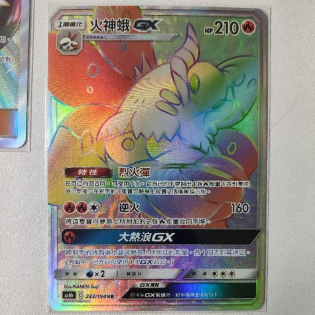 PTCG 火神蛾 HR GX | 蝦皮購物