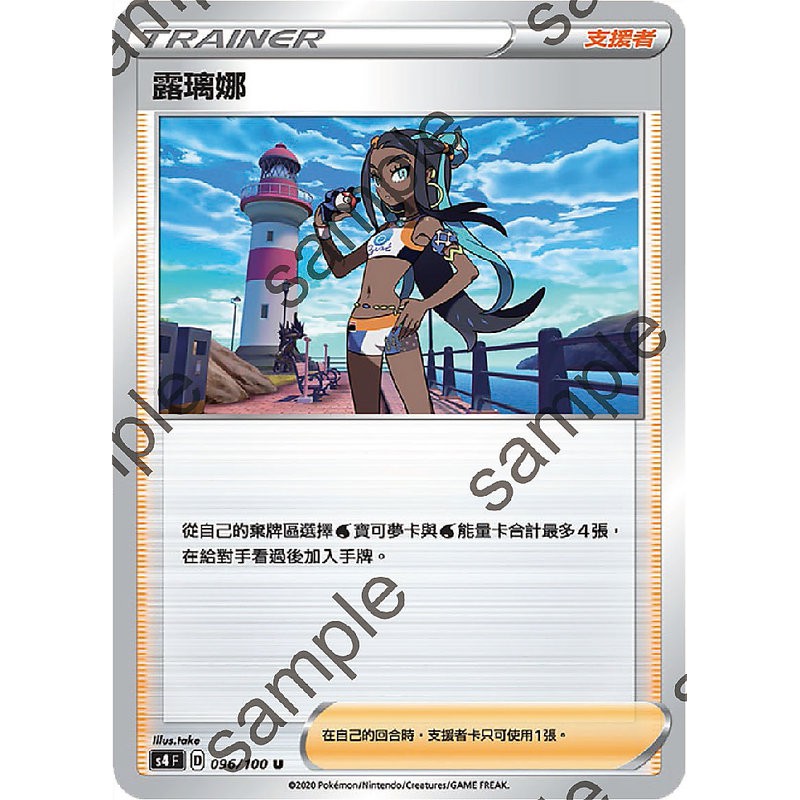 『烏龜小舖』露璃娜 s4F 096/100 U 寶可夢PTCG 中文版 | 蝦皮購物