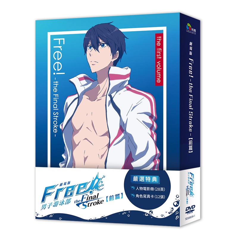 劇場版 Free! the Final Stroke 前篇 DVD TAAZE讀冊生活網路書店 | 蝦皮購物