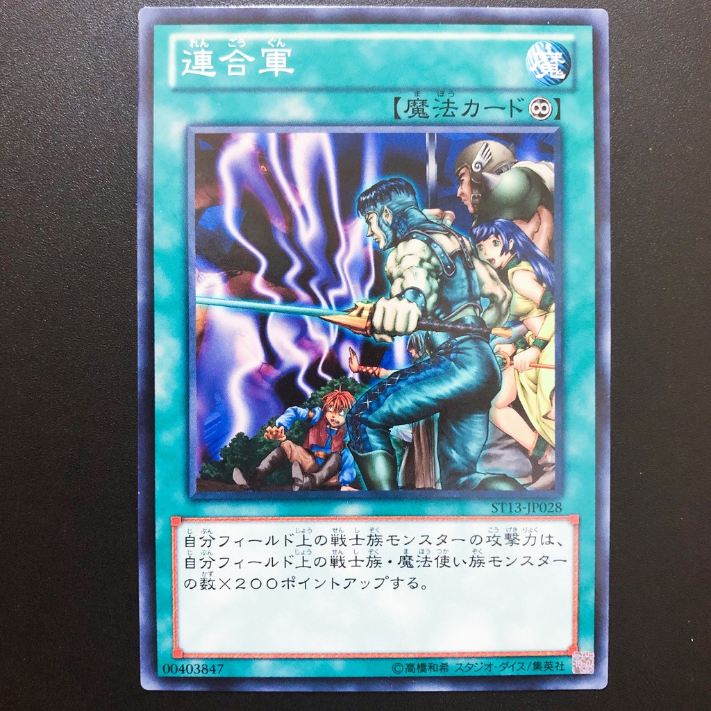 【小夫妻】遊戲王 ST13-JP028 SC-27 聯合軍 連合軍 (普卡) | 蝦皮購物