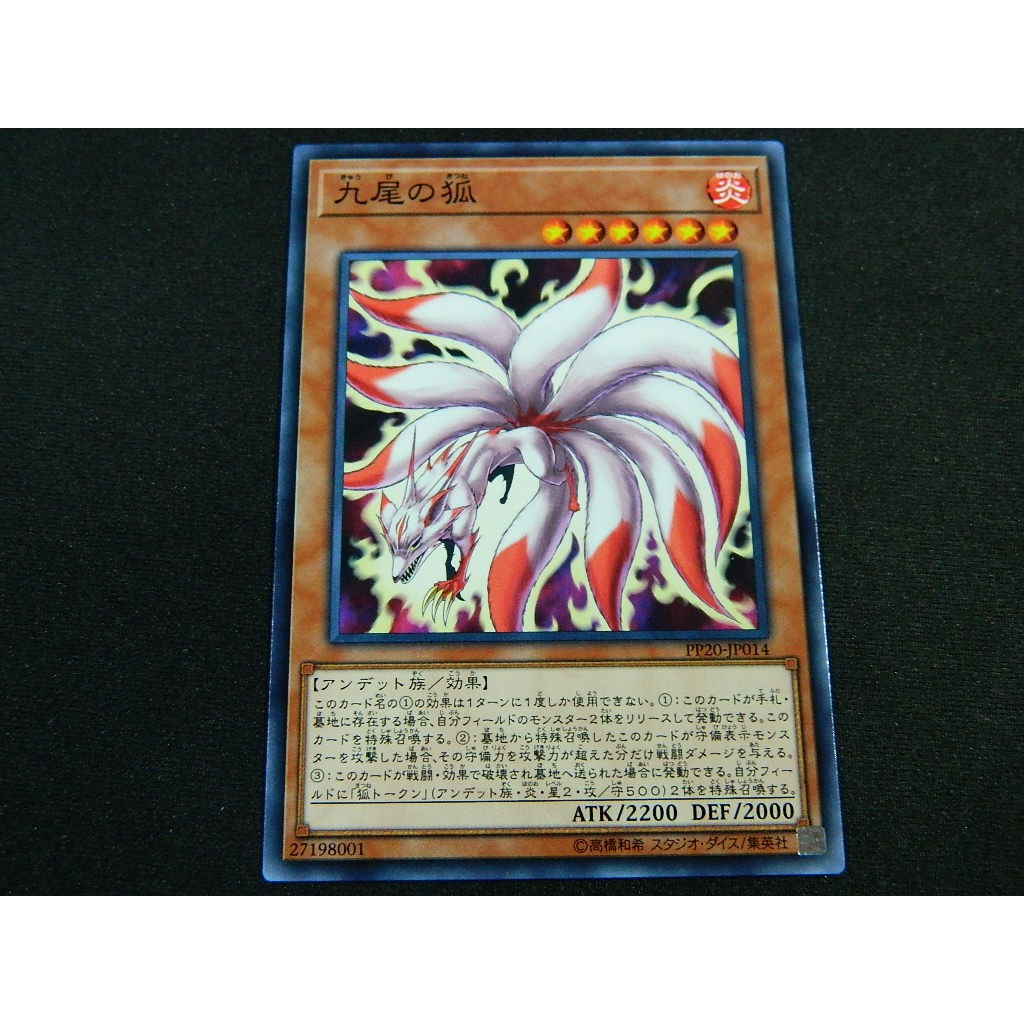 日文版 遊戲王 九尾狐 普卡 PP20-JP014 95-98分 | 蝦皮購物