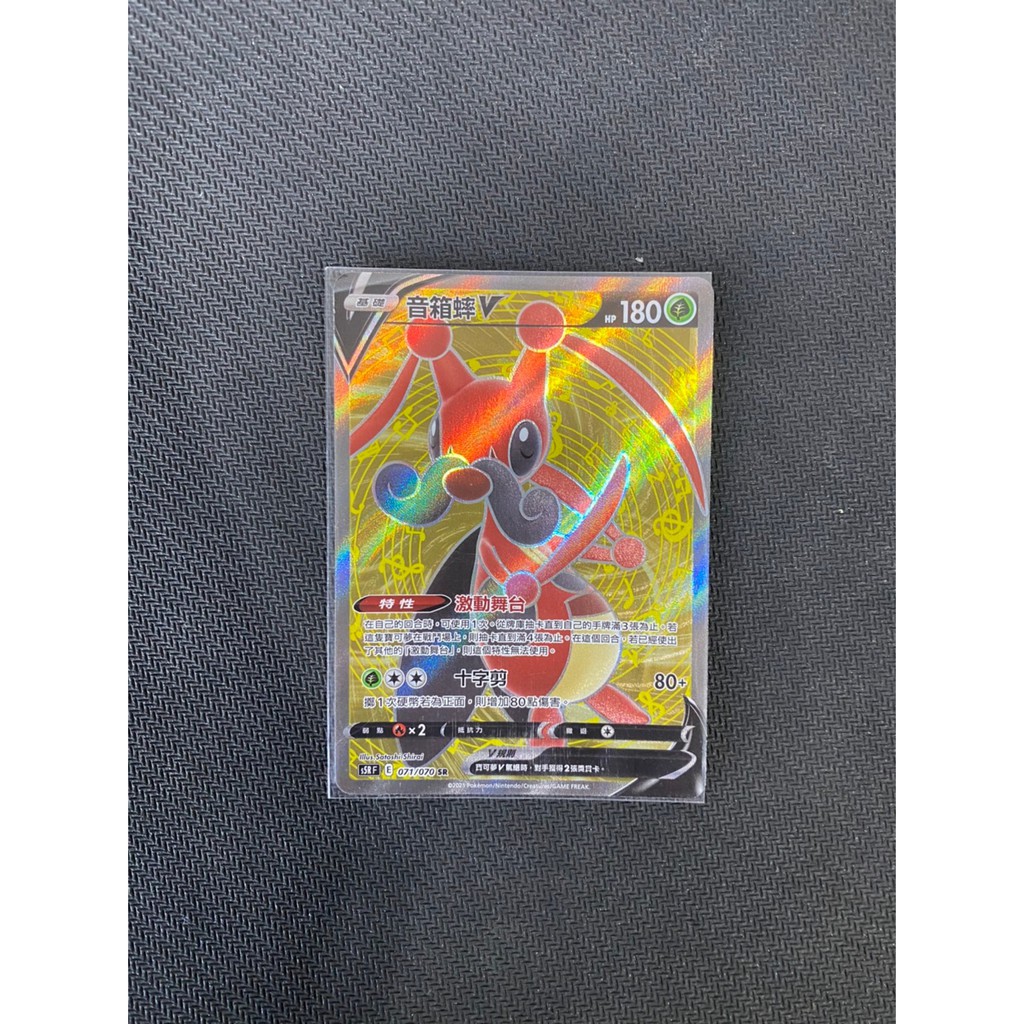 【馬爾】神奇寶貝 寶可夢 PTCG正版 中文版 音箱蟀v 071/070 sr | 蝦皮購物