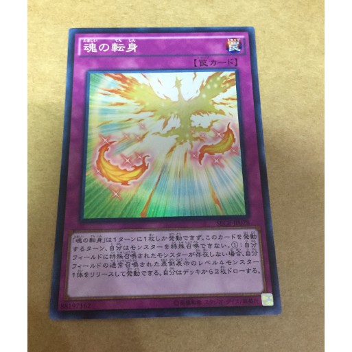 遊戲王 SECE-JP078 魂的轉身 亮面 卡片 | 蝦皮購物