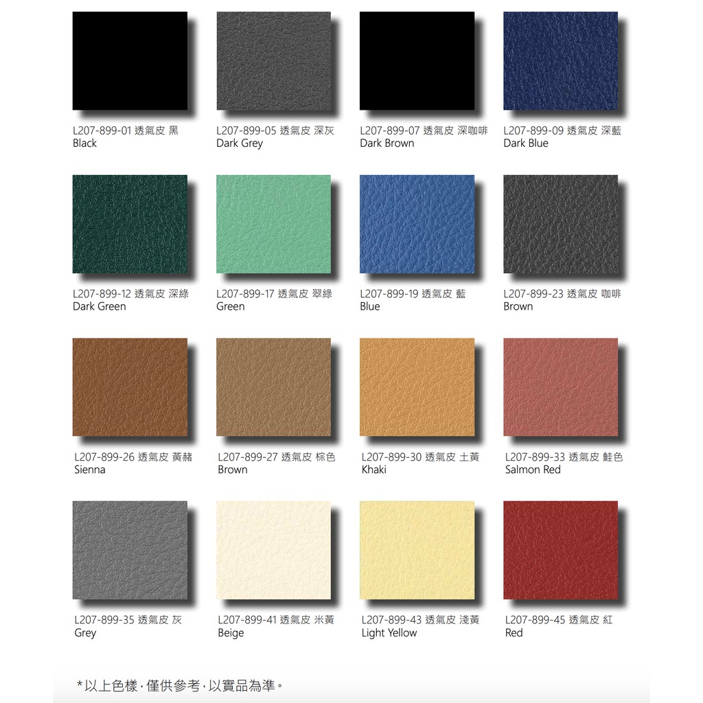 客製椅面材質色樣 皮樣 色樣 選色選樣專區 | 蝦皮購物