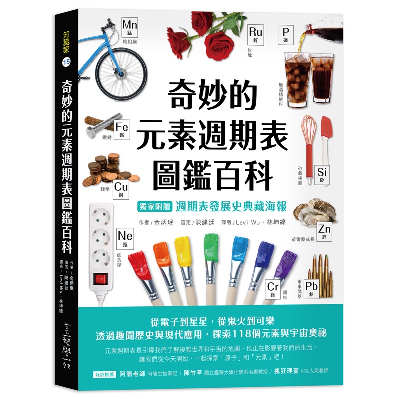 奇妙的元素週期表圖鑑百科：從電子到星星，從鬼火到可樂，透過趣聞歷史與現代應用，探索118個元素與宇宙奧祕[5折]11100985869 TAAZE讀冊生活網路書店 | 蝦皮購物