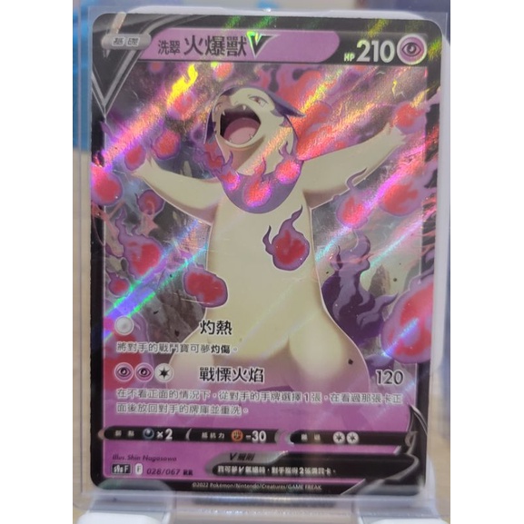 寶可夢 PTCG 中文版 洗翠火爆獸V VSTAR 閃卡 RR RRR | 蝦皮購物