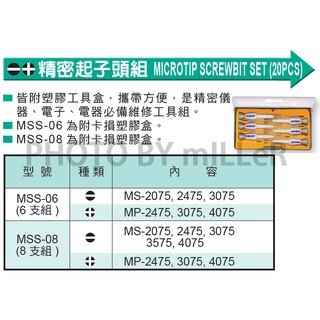 【含稅-可統編】ALSTRONG MSS-06 MSS-08 精密起子頭組 一字 十字 卡榫塑膠盒包裝 | 蝦皮購物