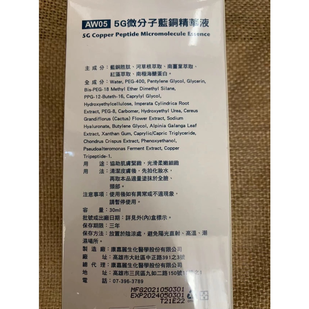 OLYSE歐莉絲-AW05 5G微分子藍銅精華液30ml | 蝦皮購物