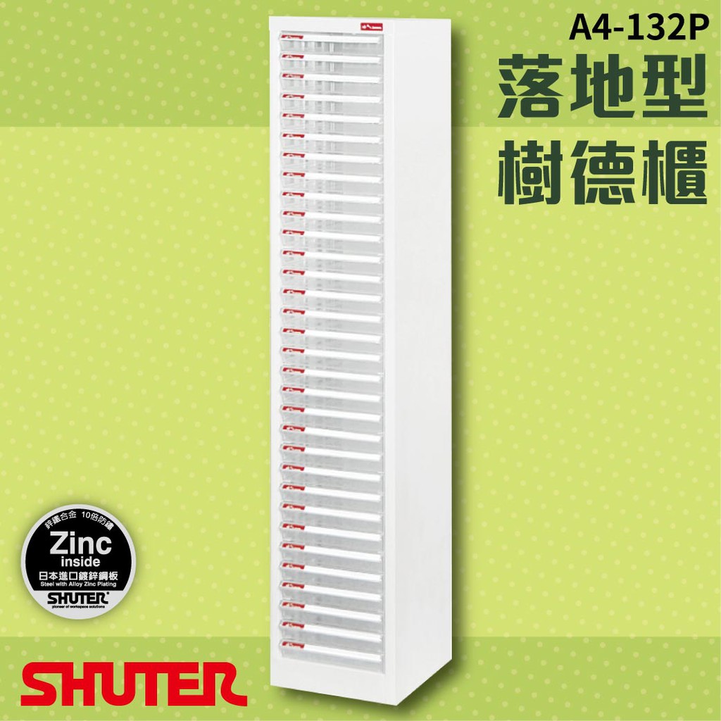 [OA辦公櫃-台灣樹德]A4-132P A4落地型樹德櫃 純白烤漆櫃/收納櫃/資料櫃/抽屜櫃/辦公櫃 | 蝦皮購物