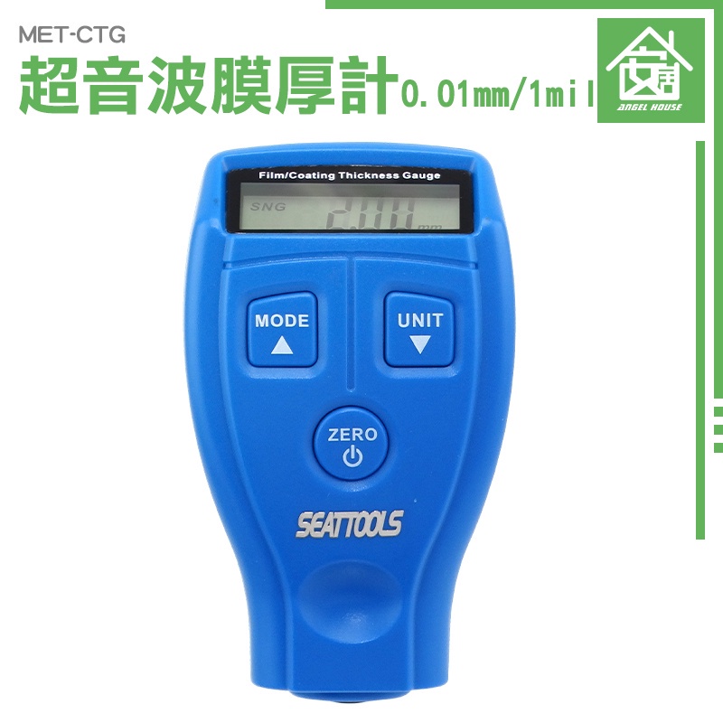 《安居生活館》膜厚儀 電鍍塗裝檢測 鍍膜膜厚計 精度0.01mm 手持式 汽車烤漆 鐵鋁兩用 MET-CTG | 蝦皮購物