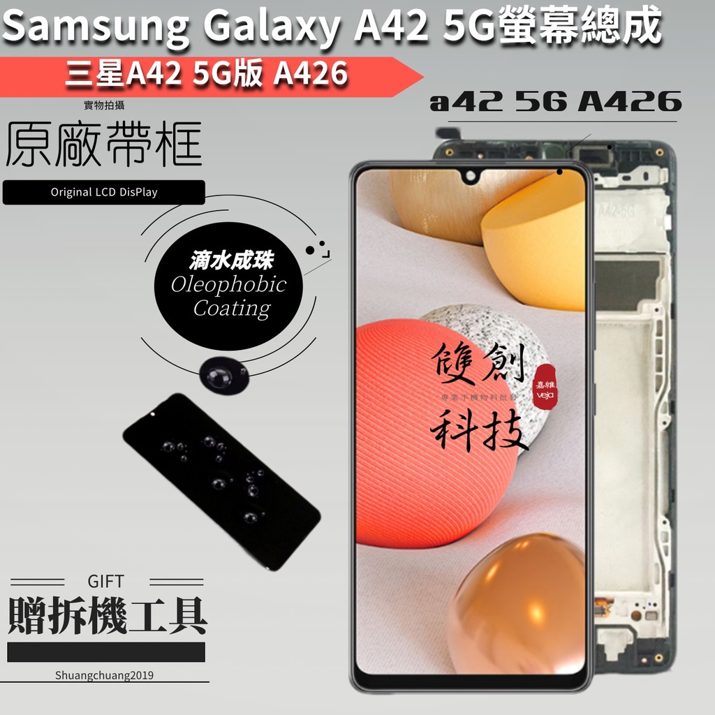 適用於三星 Galaxy A42 5G A426 A426b A426b/ds 6.6吋 原廠螢幕總成 面板總成 | 蝦皮購物
