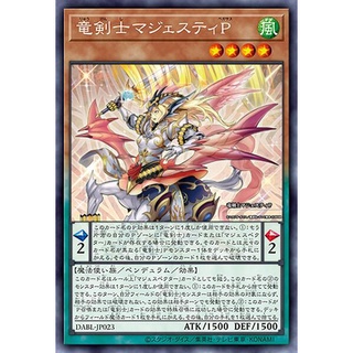 到貨後寄出 DABL-JP023 龍劍士 威風P (銀字) | 蝦皮購物