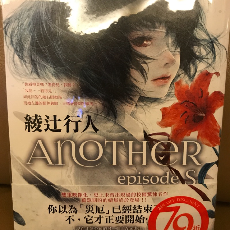 Another s /綾辻行人 | 蝦皮購物