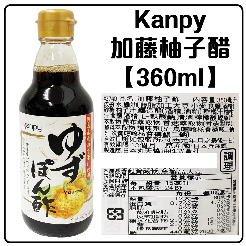 舞味本舖 柚子醋 加藤 柚子醋 kanpy 調味醬 日本原裝 | 蝦皮購物