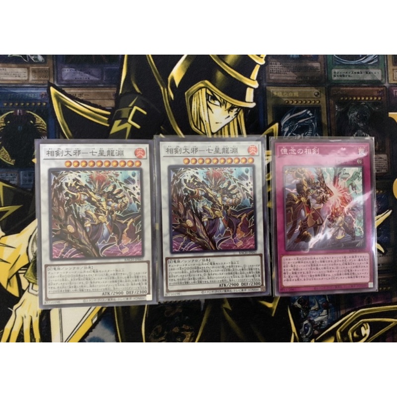 遊戲王 相劍系列 共3張 BACH-JP041 相劍大邪 七星龍淵（亮面） | 蝦皮購物