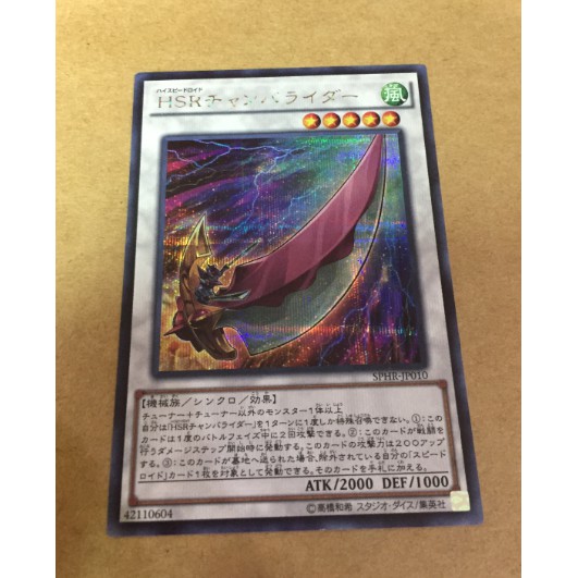 遊戲王 SPHR-JP010 HSR比劍騎兵 半鑽 卡片 | 蝦皮購物