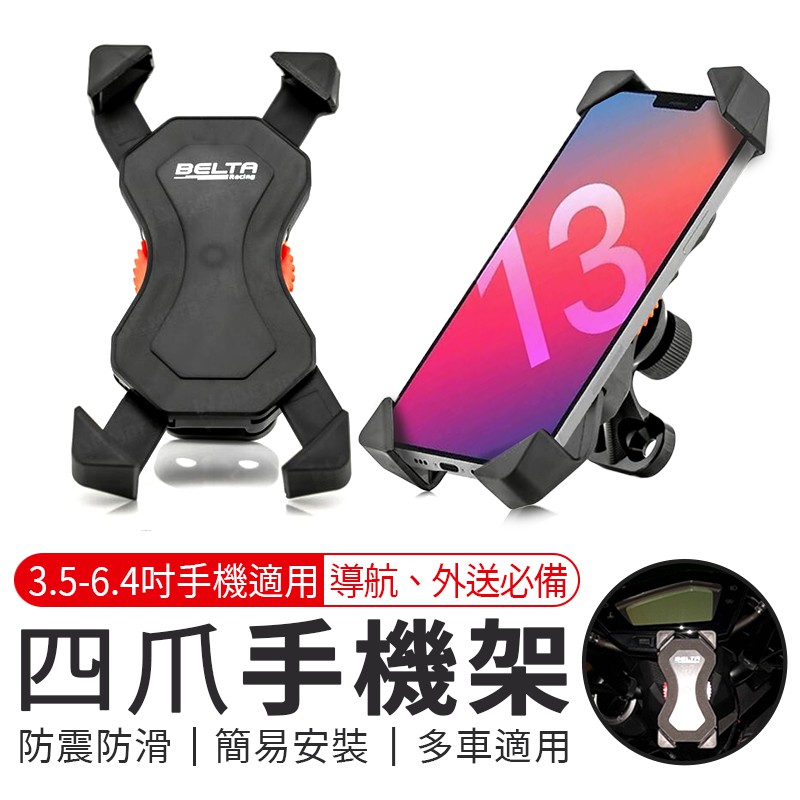 MTRT 四爪手機架 手機架 支架 X型手機架 手機夾 防震 通用 FORCE SMAX 勁戰 JETS 雷霆S | 蝦皮購物