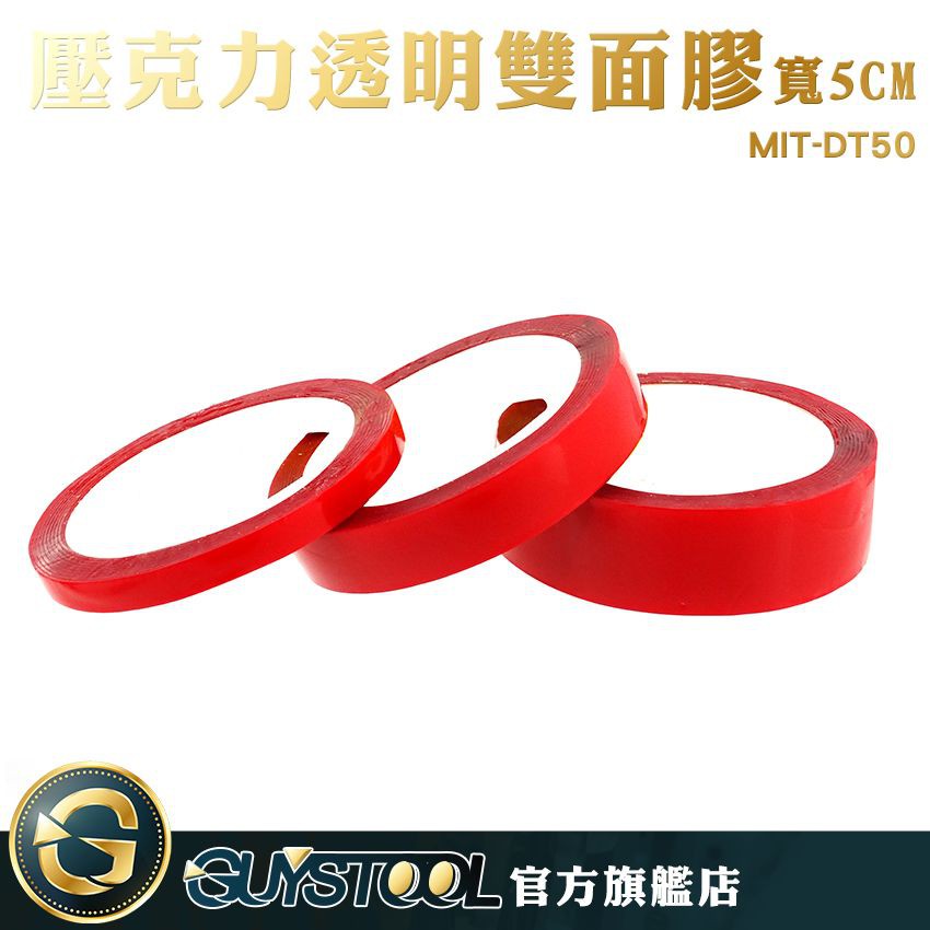 GUYSTOOL 壓克力透明雙面膠 照片牆 透明雙面 壓克力膠帶 萬能貼 MIT-DT50 不殘膠強力膠帶 無殘膠超黏膠 | 蝦皮購物