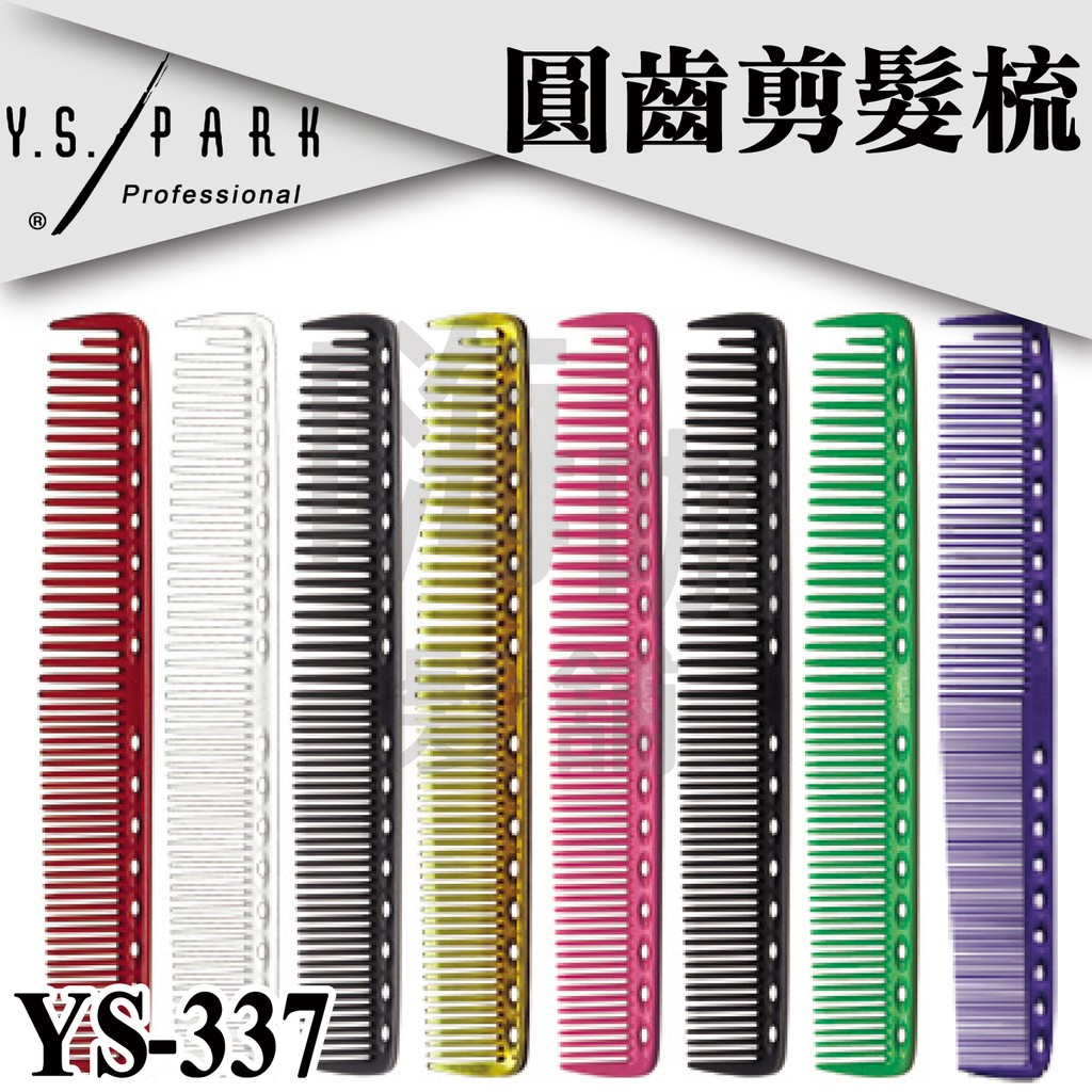 【嗨咖髮鋪】日本原裝進口 Y.S.PARK YS-337 圓齒剪髮梳 直捲 Carbon 碳纖維 8色 | 蝦皮購物