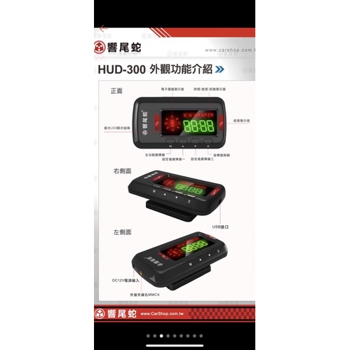 響尾蛇HUD-300抬頭顯示器 | 蝦皮購物