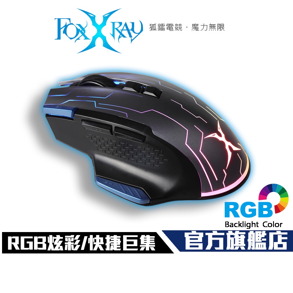 【Foxxray】FXR-SM-28 彗星獵狐 RGB 巨集 電競滑鼠 | 蝦皮購物