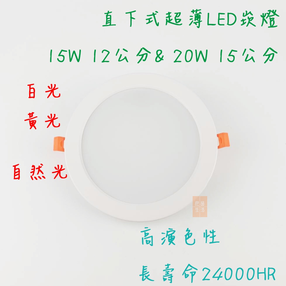 附快速接頭 20W / 15W 15公分 崁燈 LED 12W / 12cm 全電壓 LED崁燈 12W 20W 筒燈 | 蝦皮購物