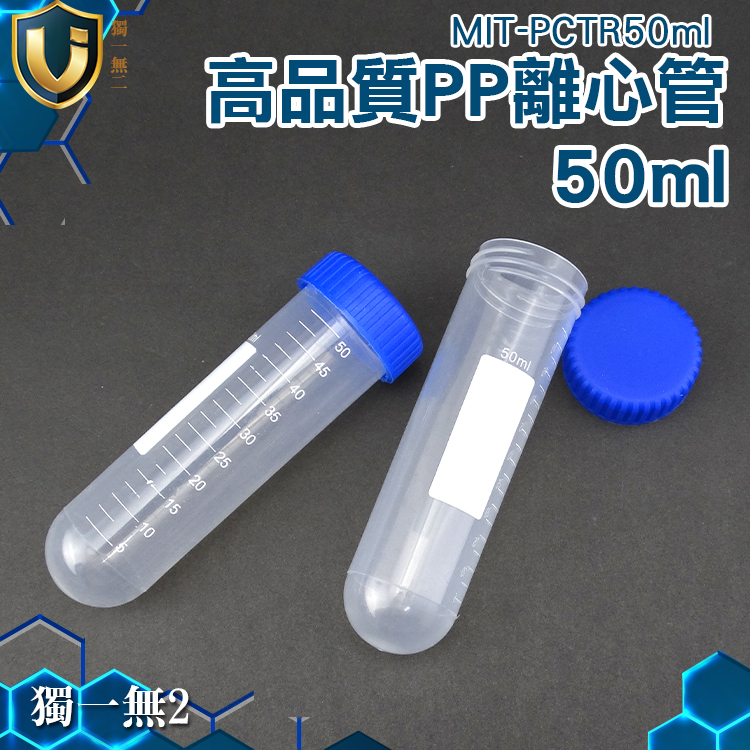 《獨一無2》留樣管 MIT-PCTR50ml 螺蓋 實驗試管 塑膠耗材 蝦卵儲存罐 尿液檢測 | 蝦皮購物