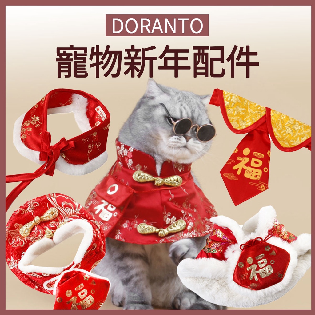 【寵物新年配件】AM0005 台灣現貨 狗狗新年圍兜 貓咪過年 新年配件 新年領結 寵物過年 過年領結 新年新衣 過年 | 蝦皮購物