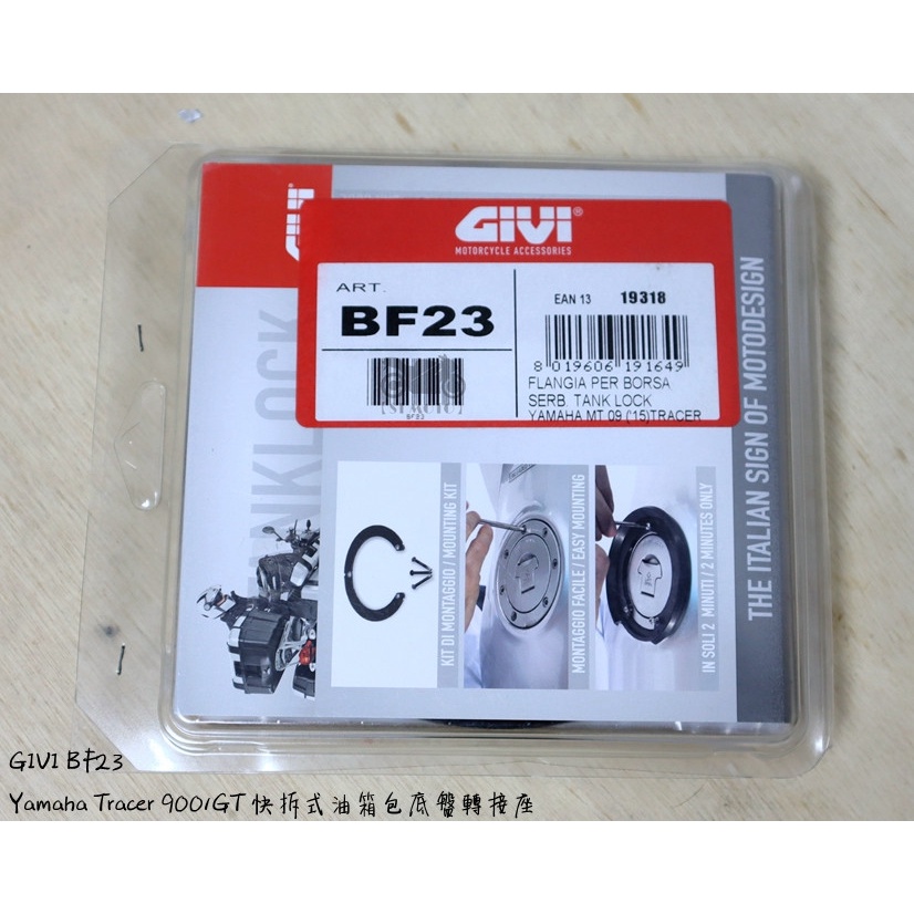 【ST】GIVI BF23 Yamaha Tracer 900/GT 快拆式油箱包底盤轉接座/固定座/油箱包/龍骨包 | 蝦皮購物