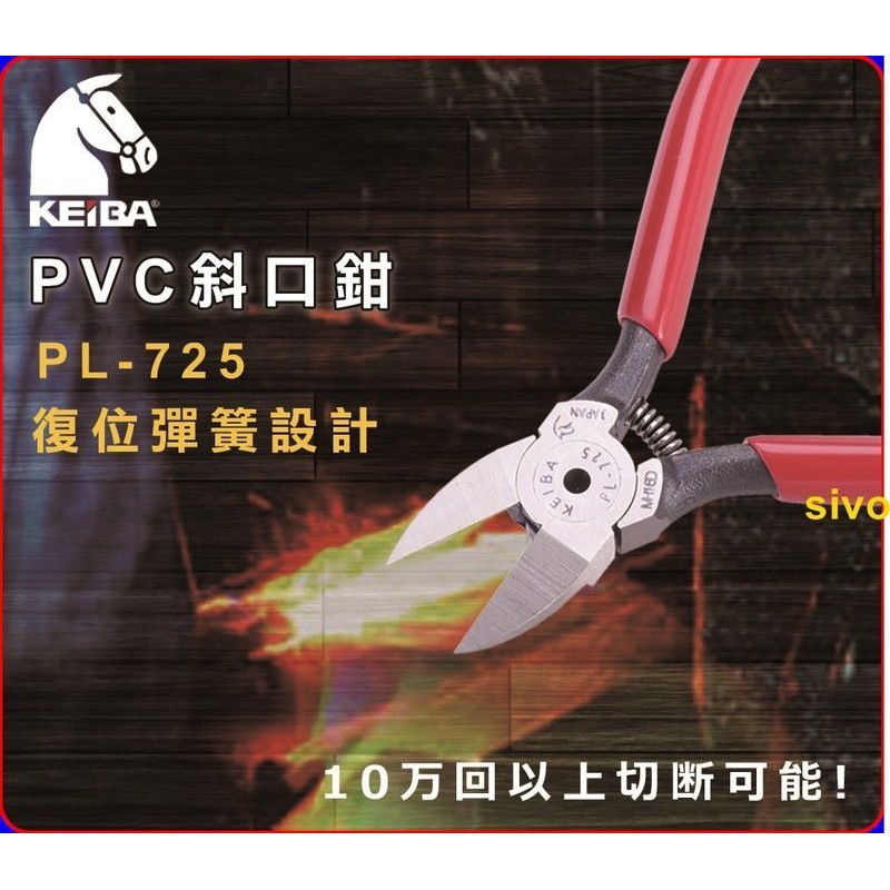 【現貨】日本 KEIBA PL-725~PL-728 馬牌塑膠專用斜口鉗｜模型工具 射出 模具剪切｜日製高精密專業剪鉗 | 蝦皮購物