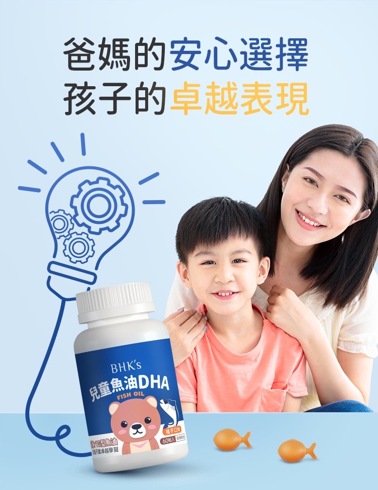 BHK's 兒童 魚油DHA 咀嚼軟膠囊 橘子口味 (60粒/瓶)2盒組 官方旗艦店 | 蝦皮購物